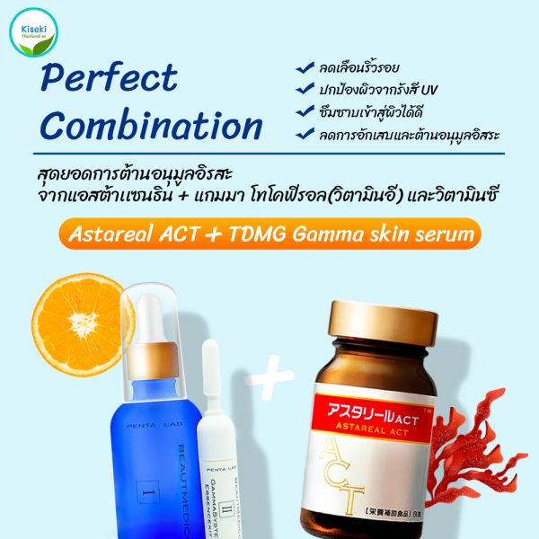 Kiseki – Set Health&Beauty2 (Astareal ACT วิตามินพรีเมี่ยมจากญี่ปุ่น ...
